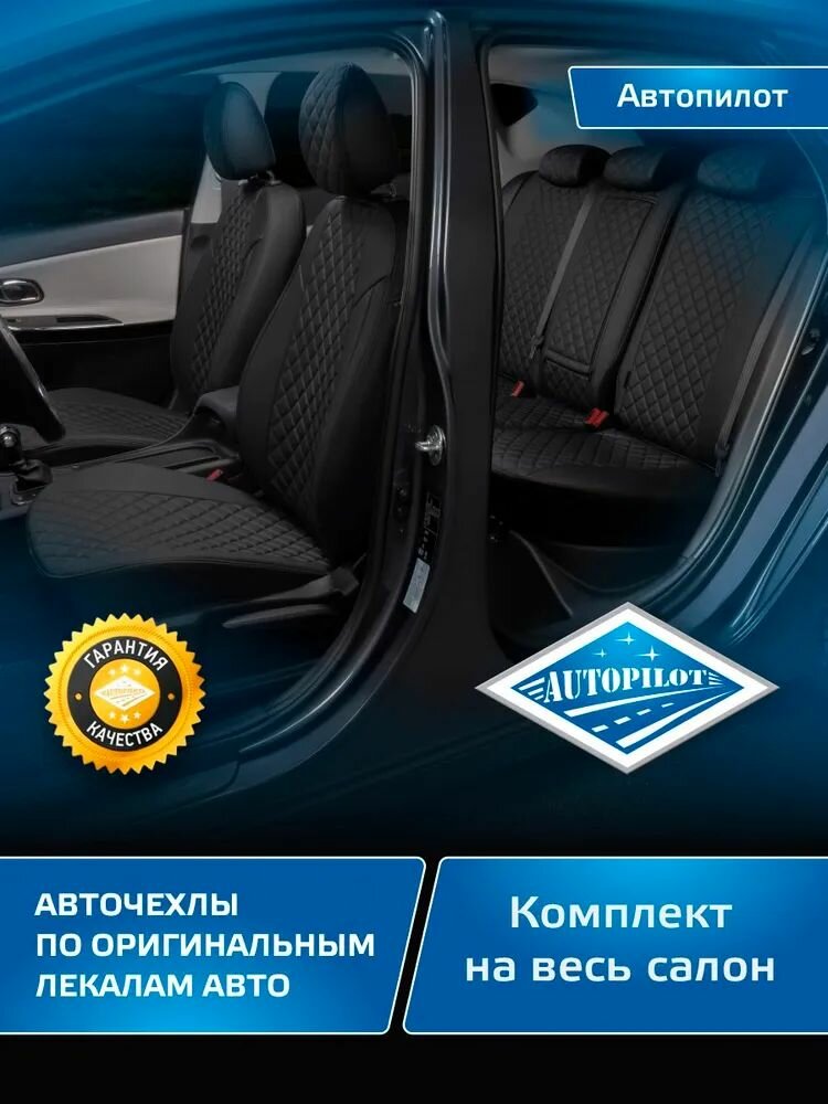 Чехлы на сидения Hyundai Elantra VI (AD) с 15-20г. Пилот