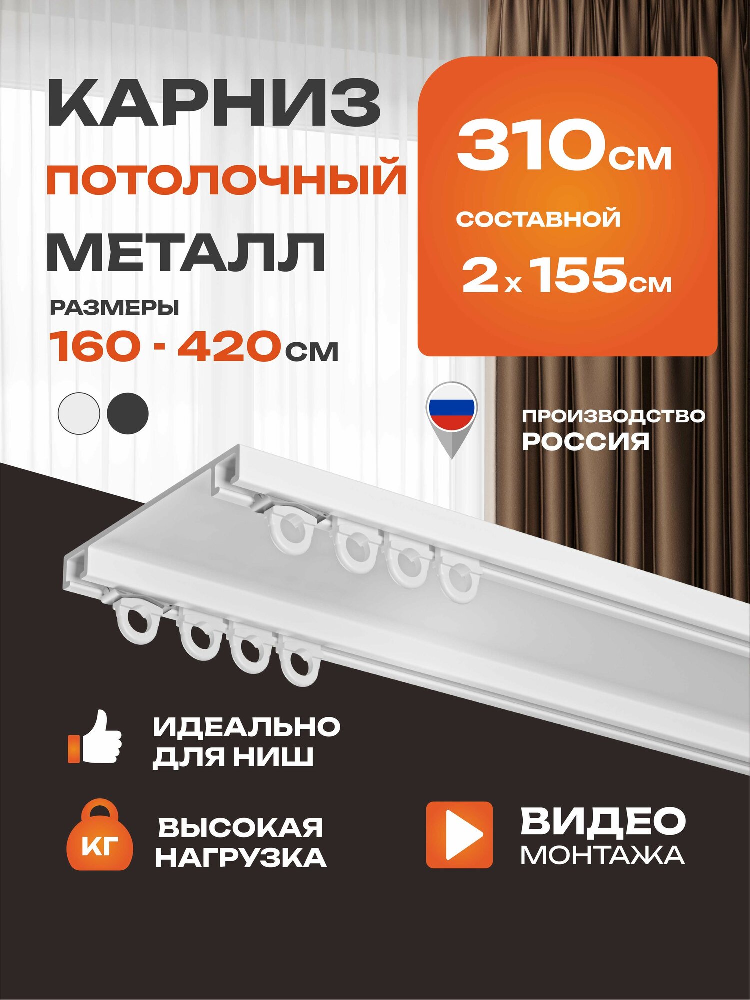 Карниз для штор двухрядный потолочный 310 см металлический шинный составной белый, гардина для штор