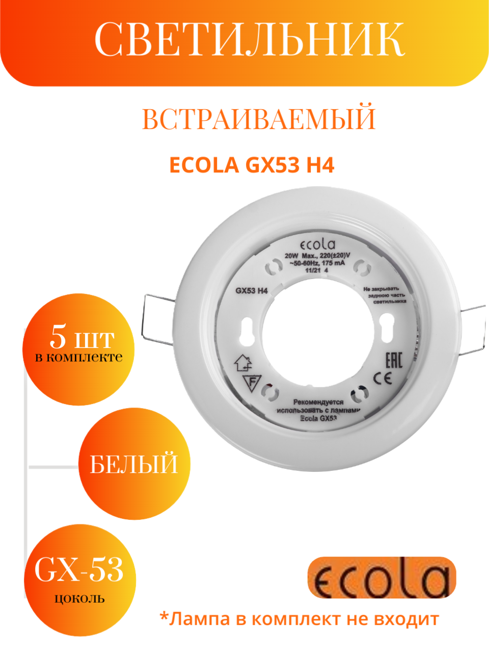 Светильник Ecola H4, GX53, круглый, металл, белый встраиваемый тонкий, для натяжных потолков