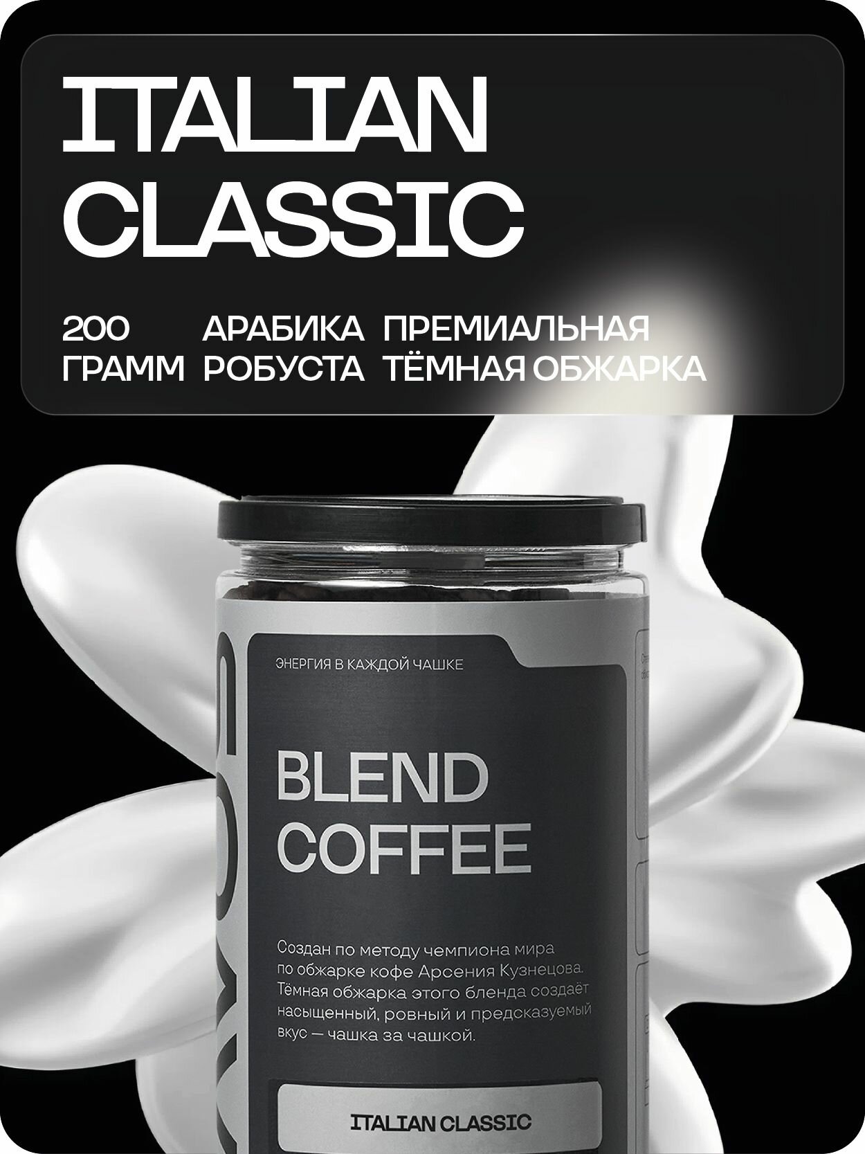 Кофе в зернах Bravos Coffee Italian Classic арабика/робуста 200 гр.