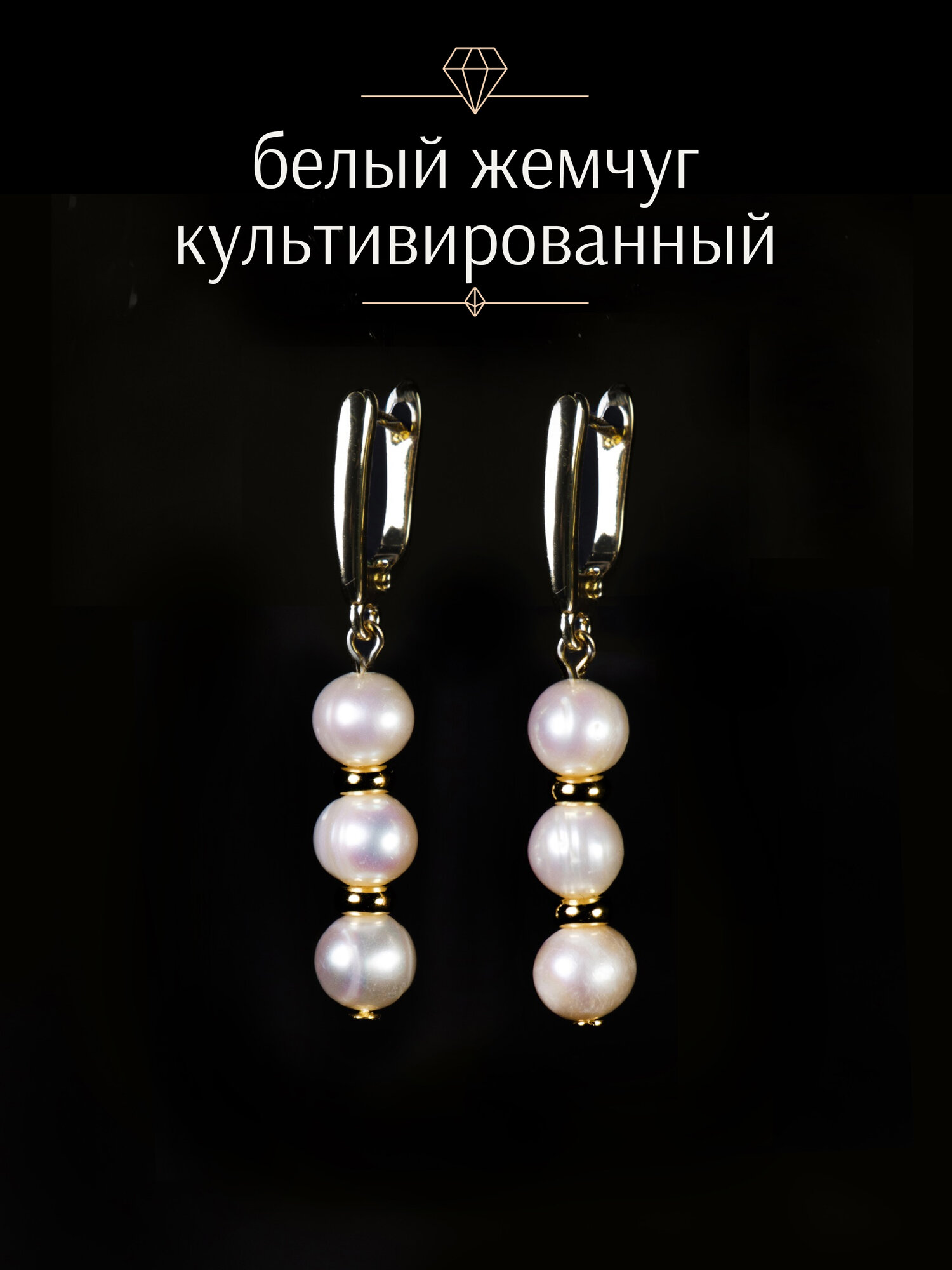 Серьги с подвесками, жемчуг культивированный