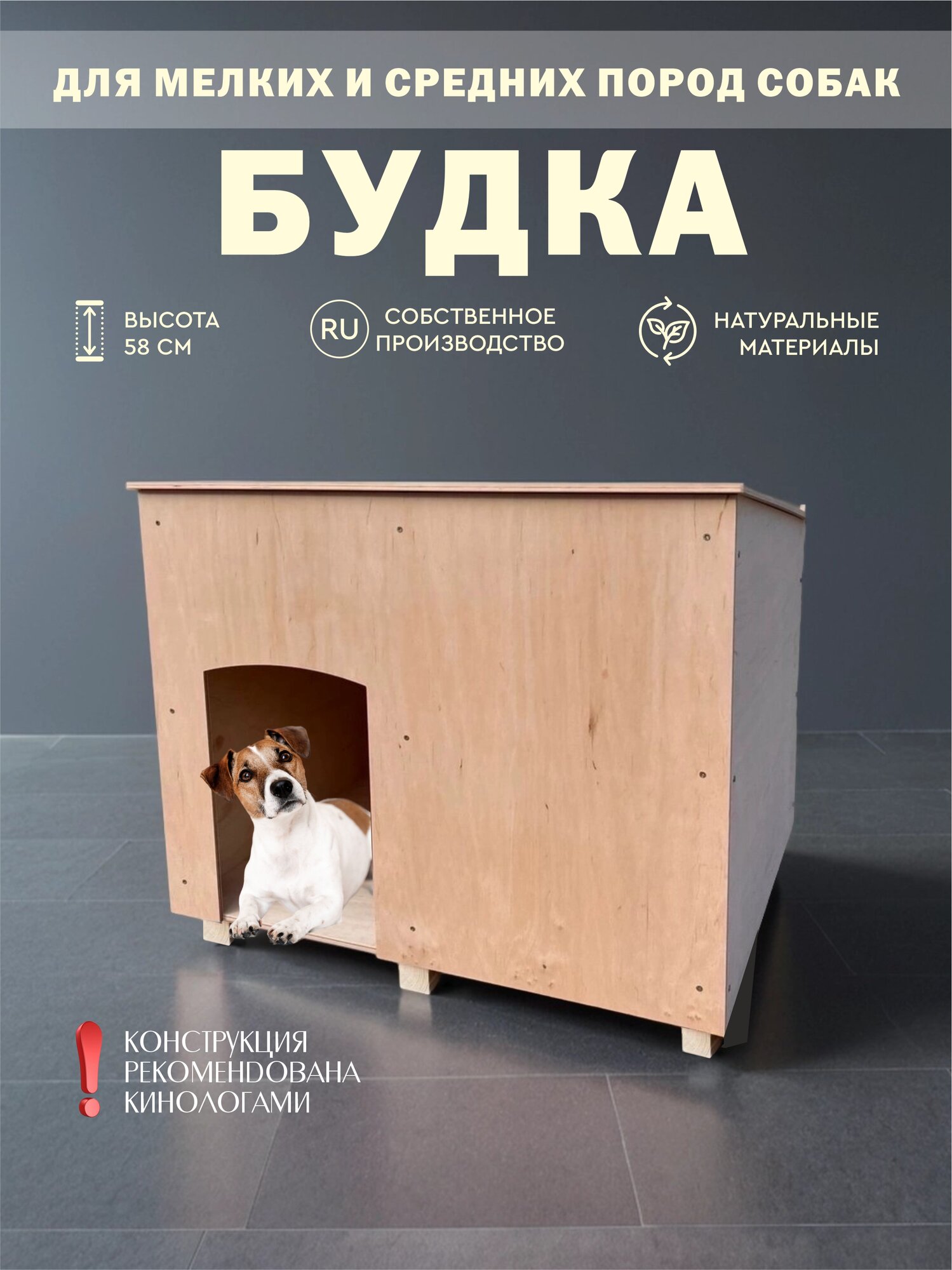 Будка для собак вариант Home уличная деревянная 75х60х58 см, цвет натуральное дерево