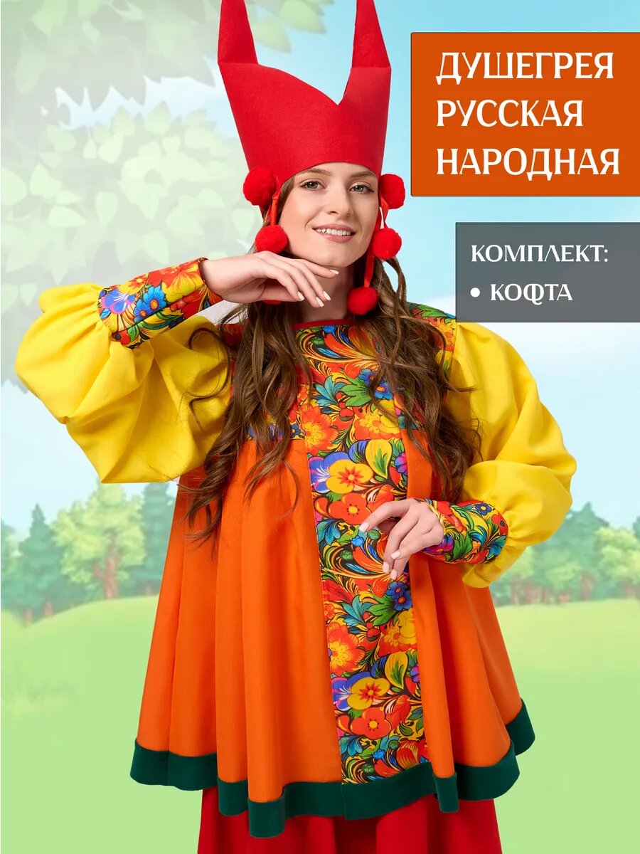 Душегрея для русского народного костюма на Масленицу, красный, L/XL (48-50)