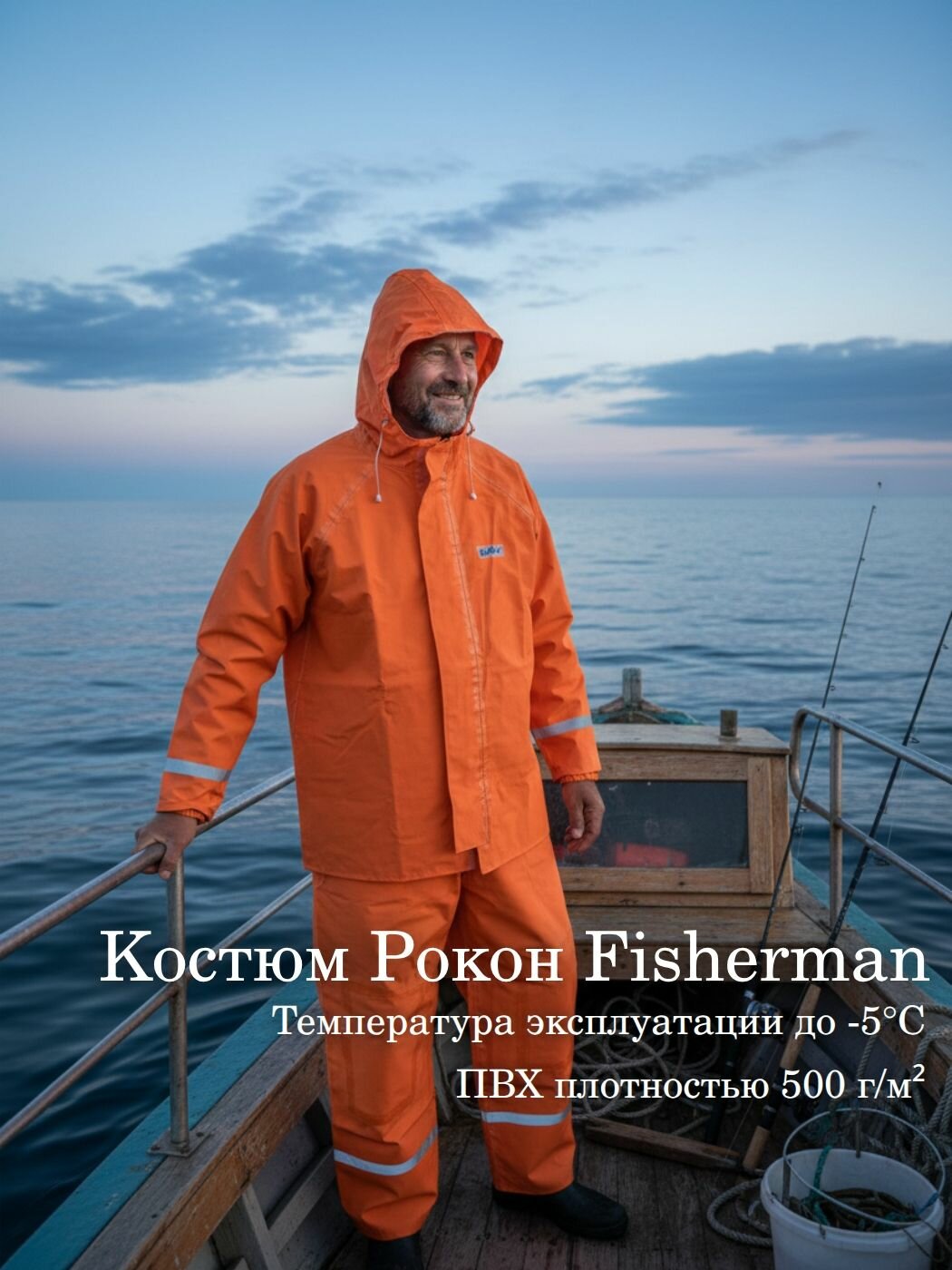 Костюм рыбацкий рокон Фишерман 52-54, 182-188