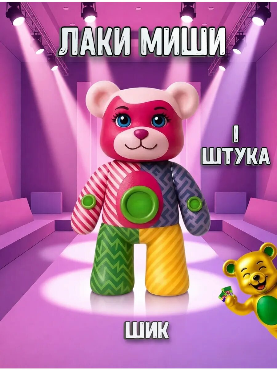 Наклейки Лаки Миши перекресток, Шик 1 шт