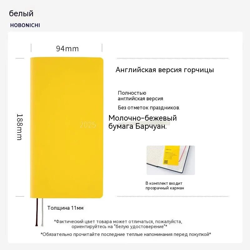Ежедневник Hobonichi B7, 192 листа, английская версия, молочно-бежевый, недатированный, 2023-2025, для женщин