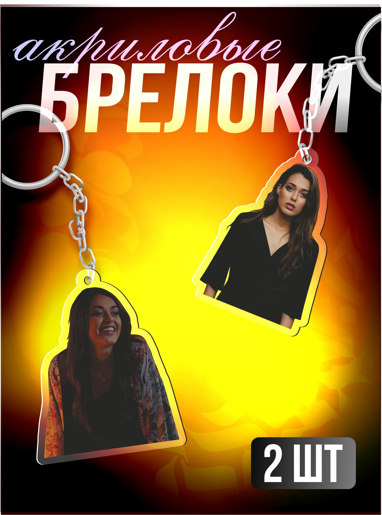 Брелок для поиска ключей