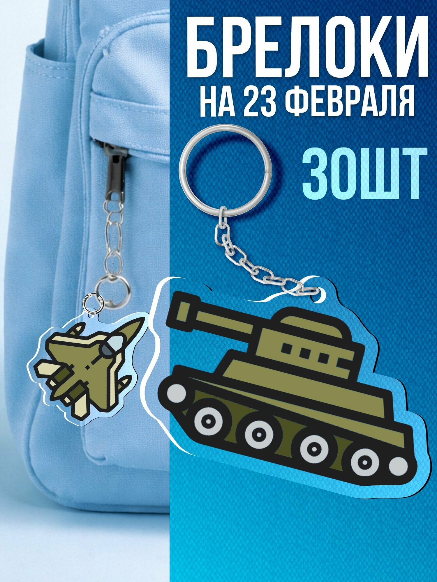 Брелок