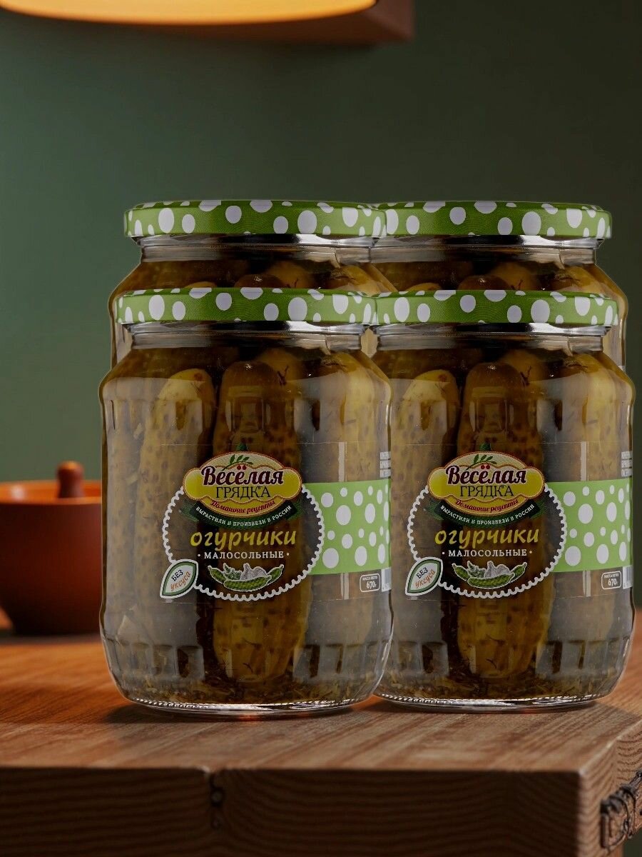 Огурчики Весёлая грядка малосольные бочковые 680г. (Набор из 4шт)