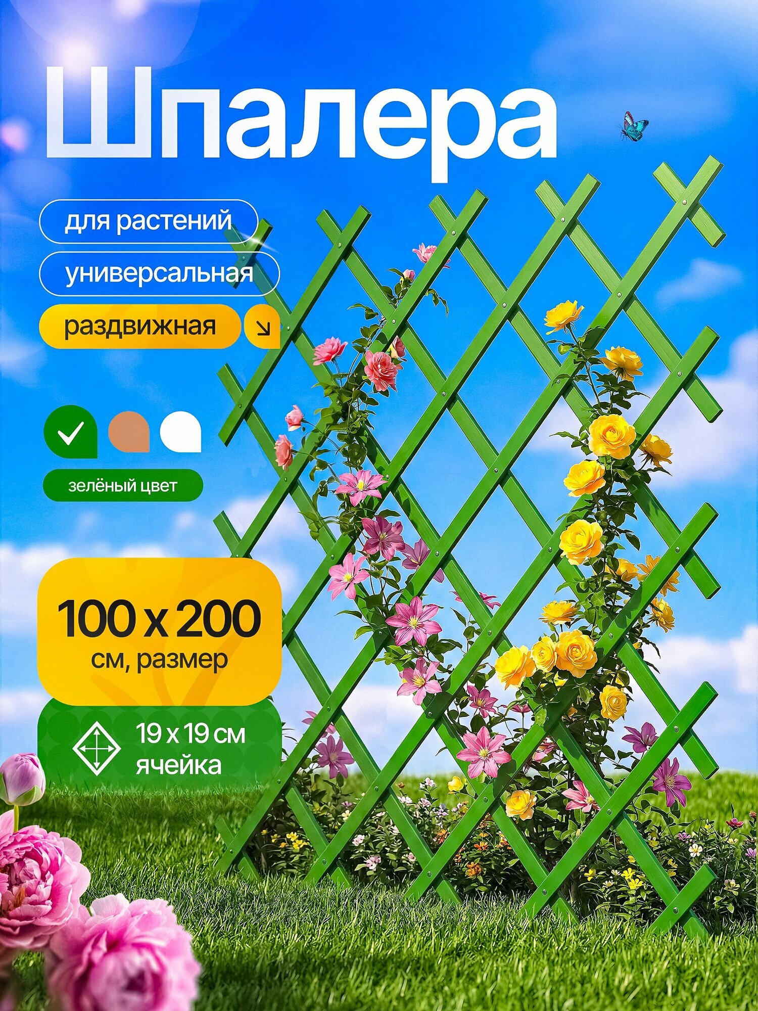 Шпалера садовая опора для растений 100х200 см зеленая