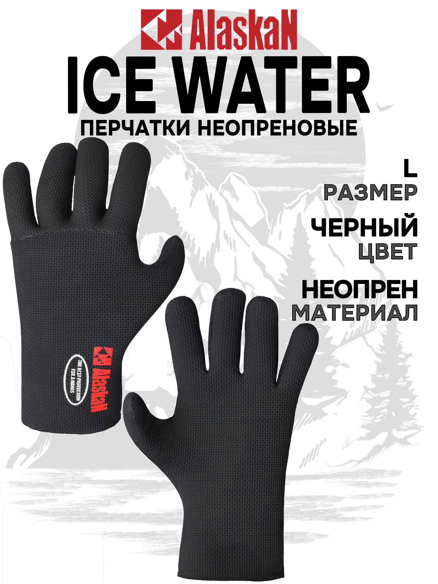 Перчатки для рыбалки Alaskan Ice Water р. Lчерные, перчатки неопреновые