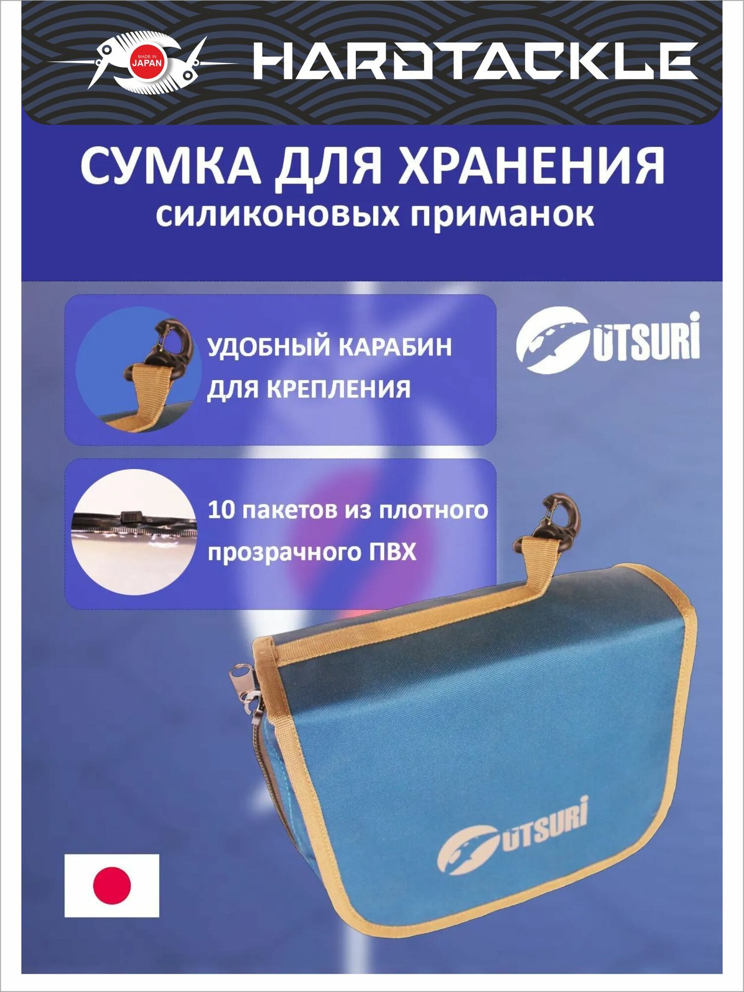 Рыболовная сумка органайзер для снастей, для хранение силиконовых приманок UTSURI цвет Голубой