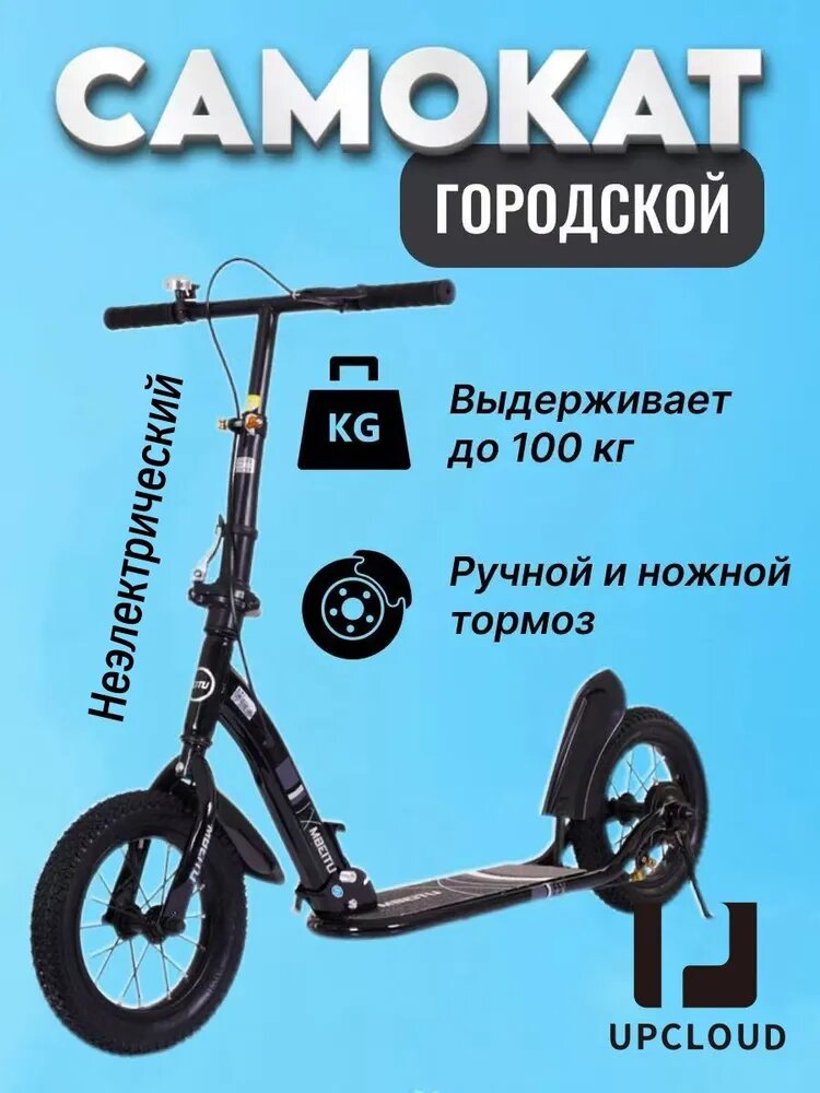 Двухколесный самокат/Складной педальный автомобиль-черное/UPCLOUD Регулировка по высоте + автомобильный звонок