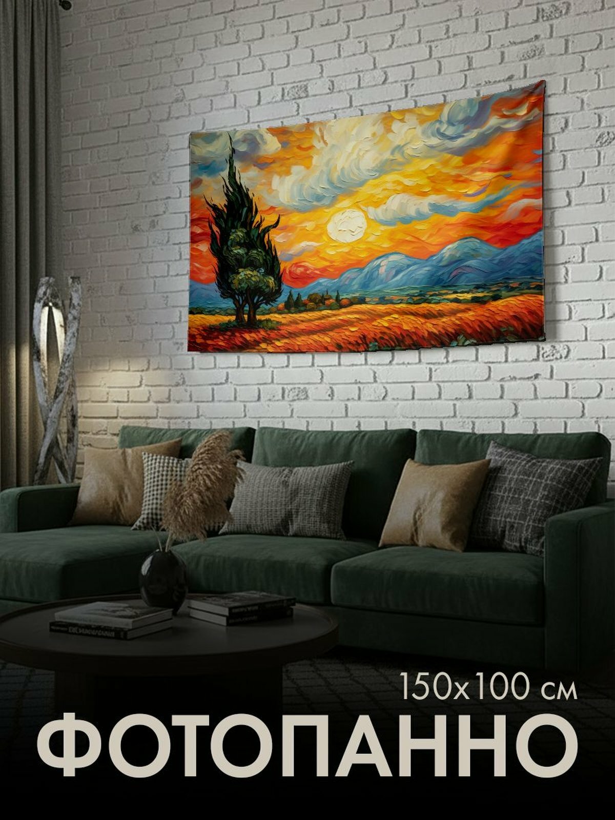 Панно тканевое PrintyFull / 150x100 см / стиль Ван Гога