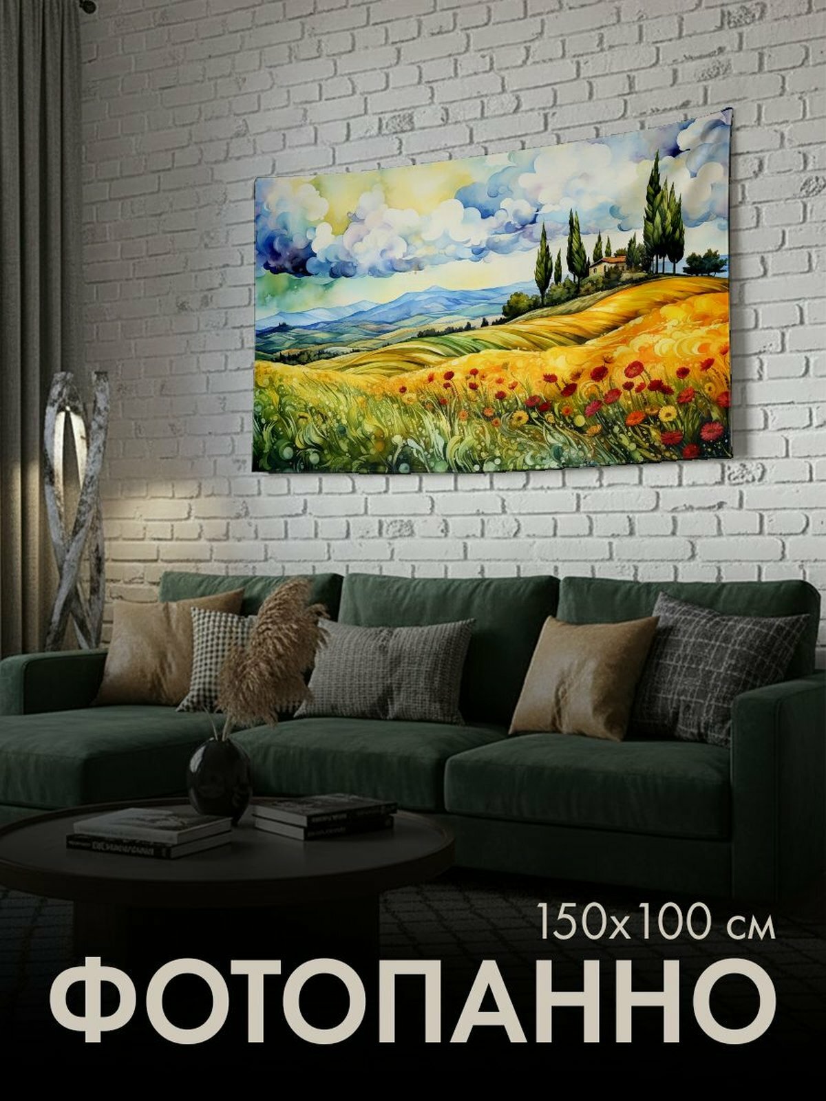 Панно тканевое PrintyFull / 150x100 см / пейзаж, акварель