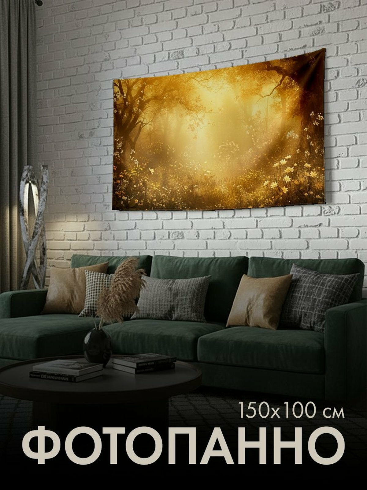 Панно тканевое PrintyFull / 150x100 см / весенний лес