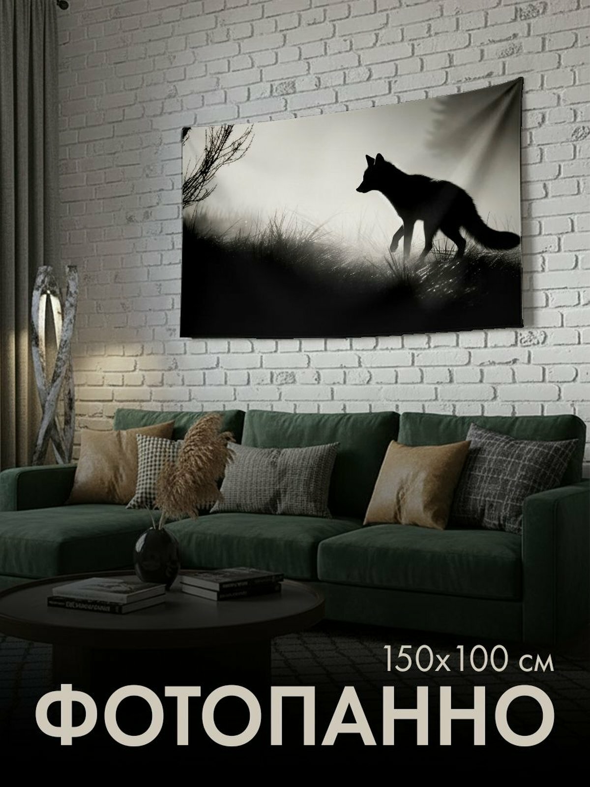 Панно тканевое PrintyFull / 150x100 см / черно-белая