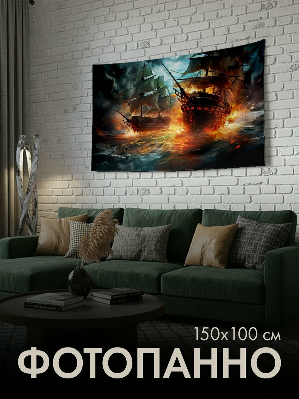 Панно тканевое PrintyFull / 150x100 см / пиратская битва