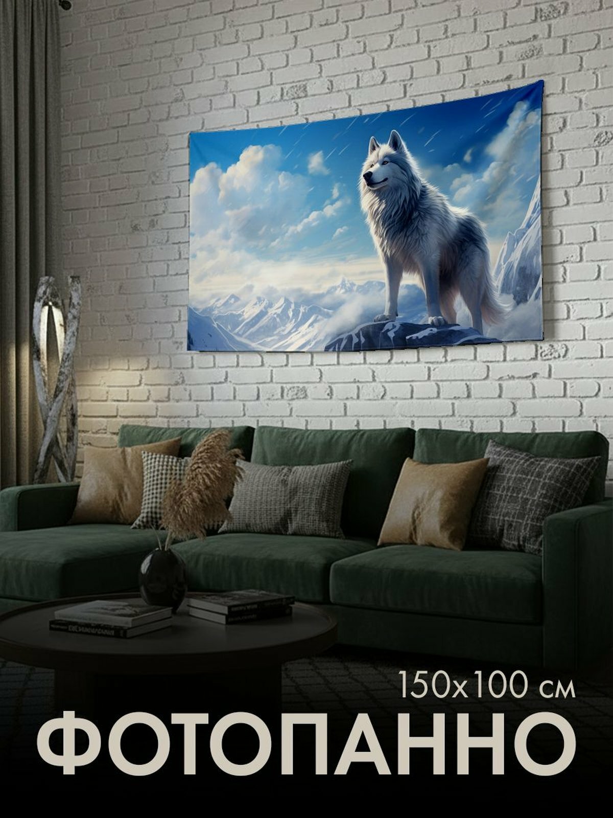 Панно тканевое PrintyFull / 150x100 см / хаски, гора