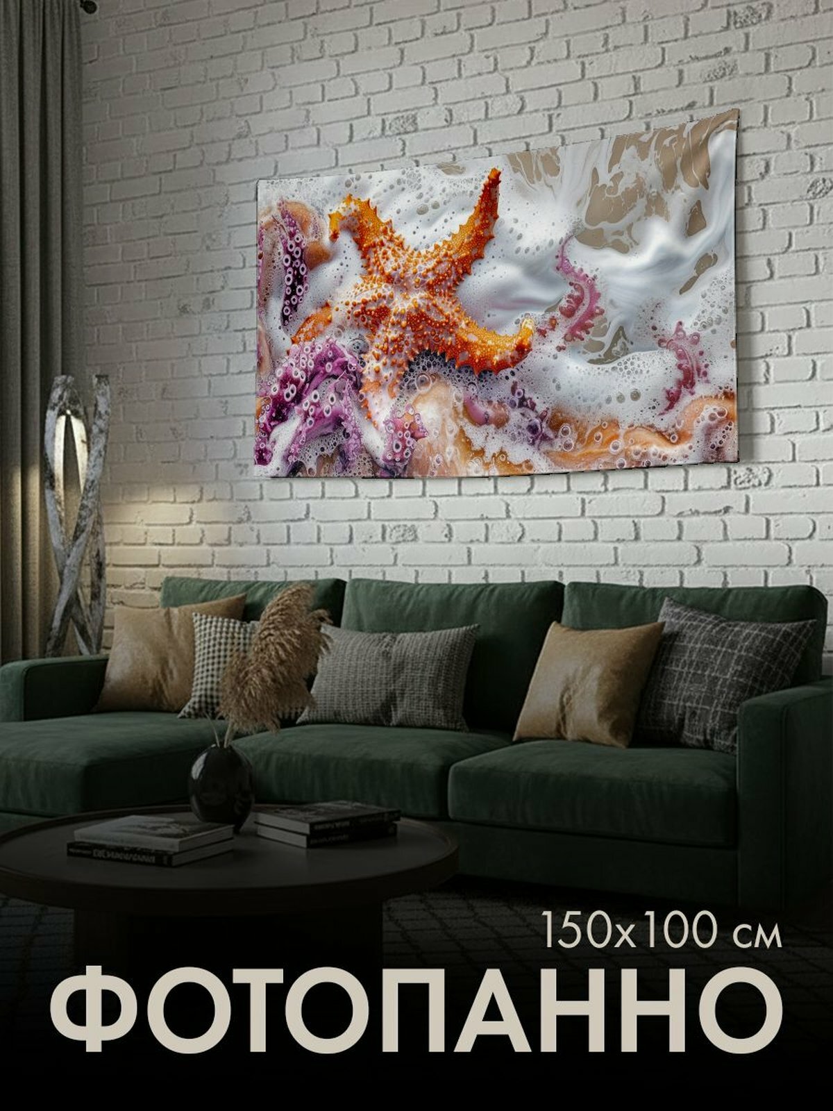Панно тканевое PrintyFull / 150x100 см / яркая, цифровая