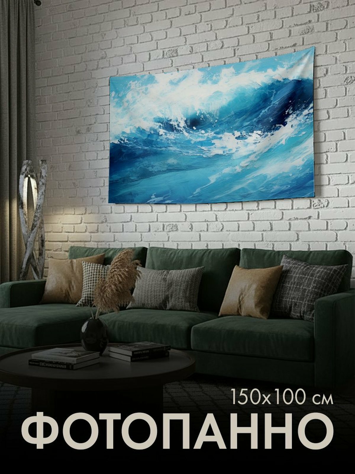 Панно тканевое PrintyFull / 150x100 см / абстракция