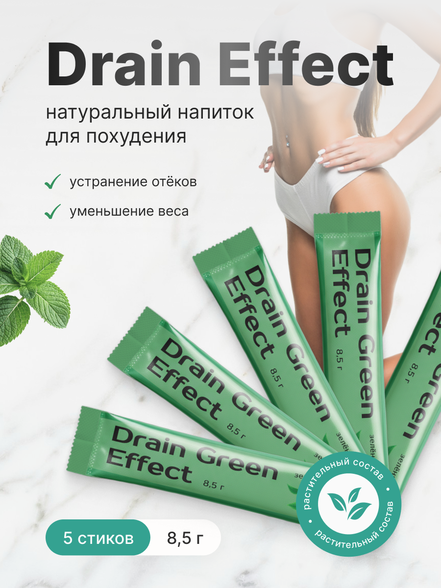 DrainEffect Green Дренирующий напиток Драйн драйнэффект по 5 стиков