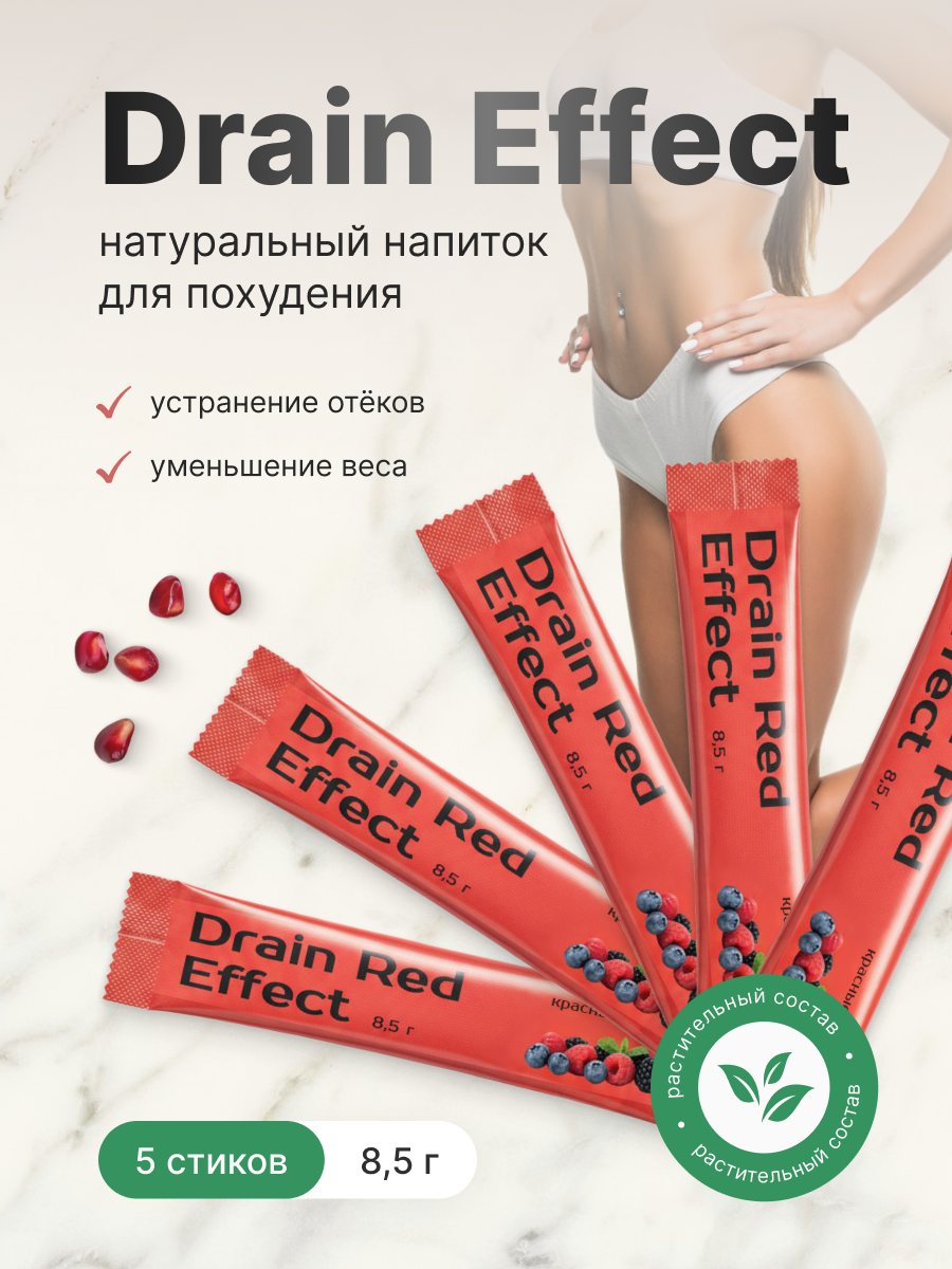 DrainEffect Red Дренирующий напиток Драйн драйнэффект по 5 стиков.