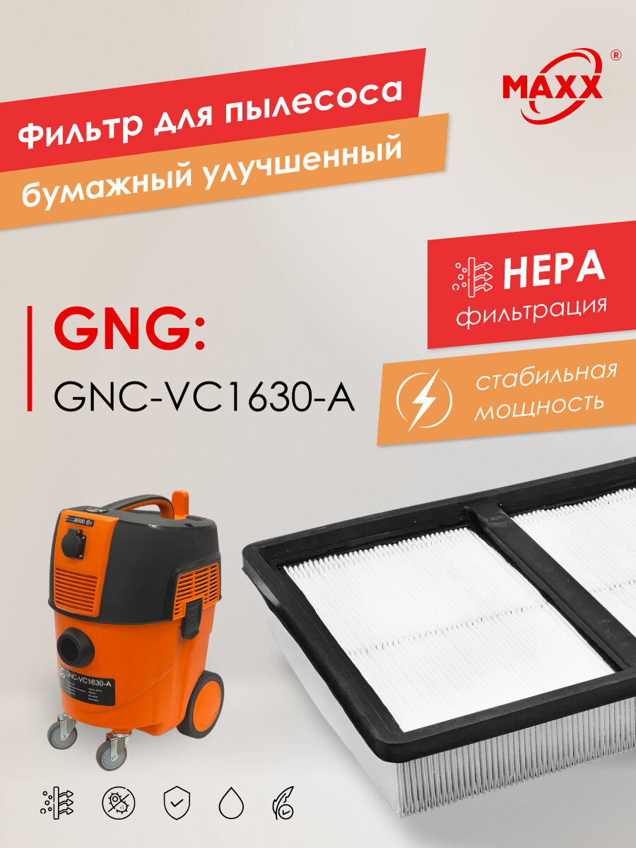 Фильтр для пылесоса строительного бумажный HEPA GNG GNC-VC1630-A