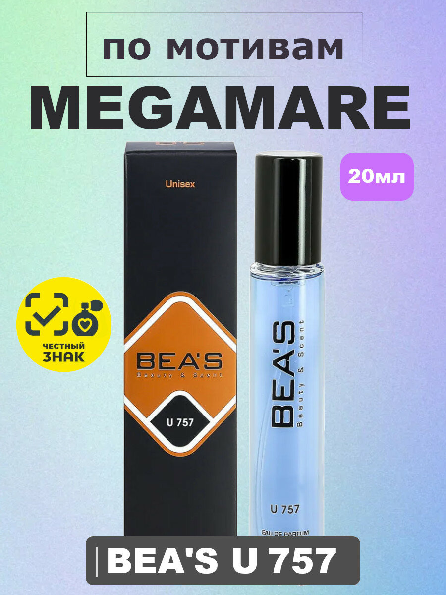 Парфюмерная вода BEA'S UNISEX U757 Megamare (Мегамаре), 20мл