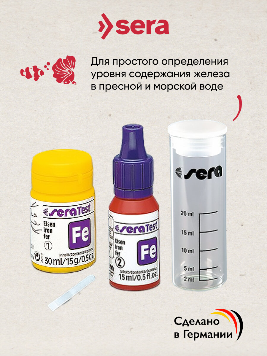 Тест Sera "Fe-Test" на содержание железа в аквариумной воде , капельный — фото 1