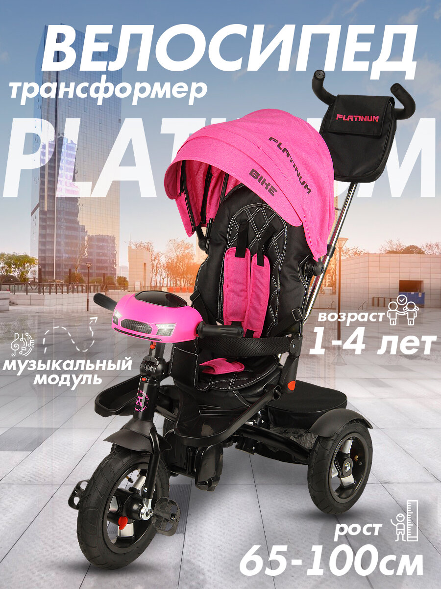 Велосипед трехколесный детский с ручкой и козырьком Platinum; 1-4 года; розовый