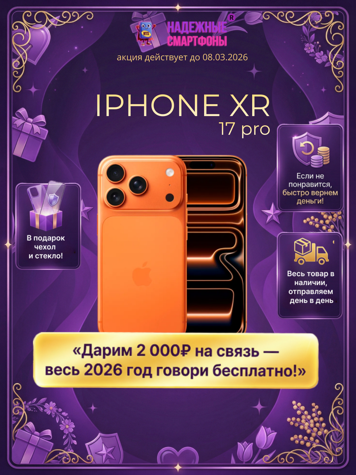 Смартфон iPhone XR в корпусе 17 Pro 128 ГБ, оранжевый