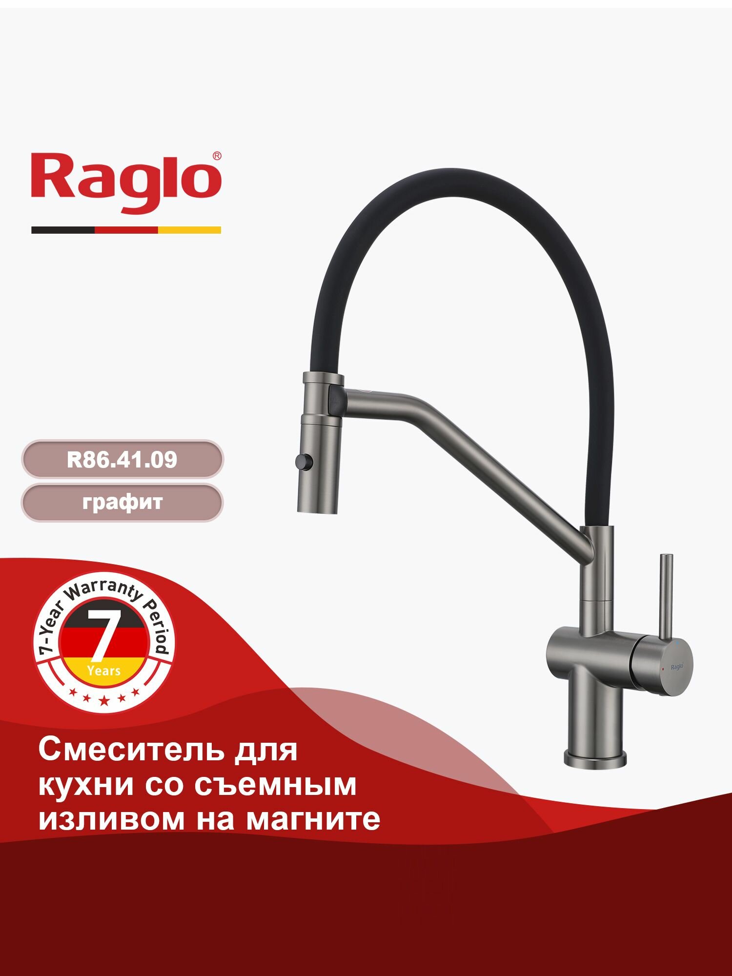 Смеситель для кухни с гибким изливом шлангом и душем Raglo R86.41.09