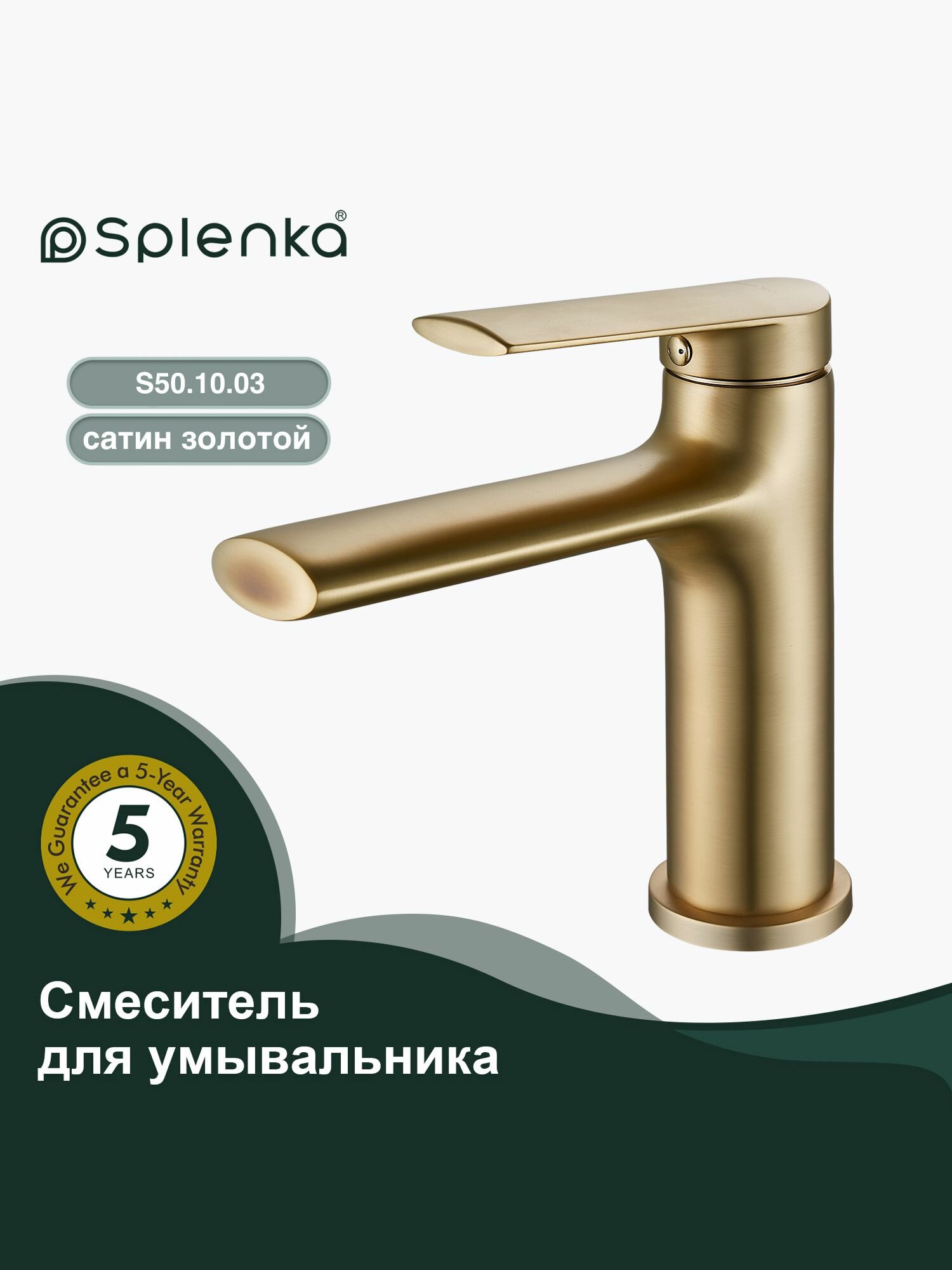 Смеситель для раковины Splenka S50.10.03