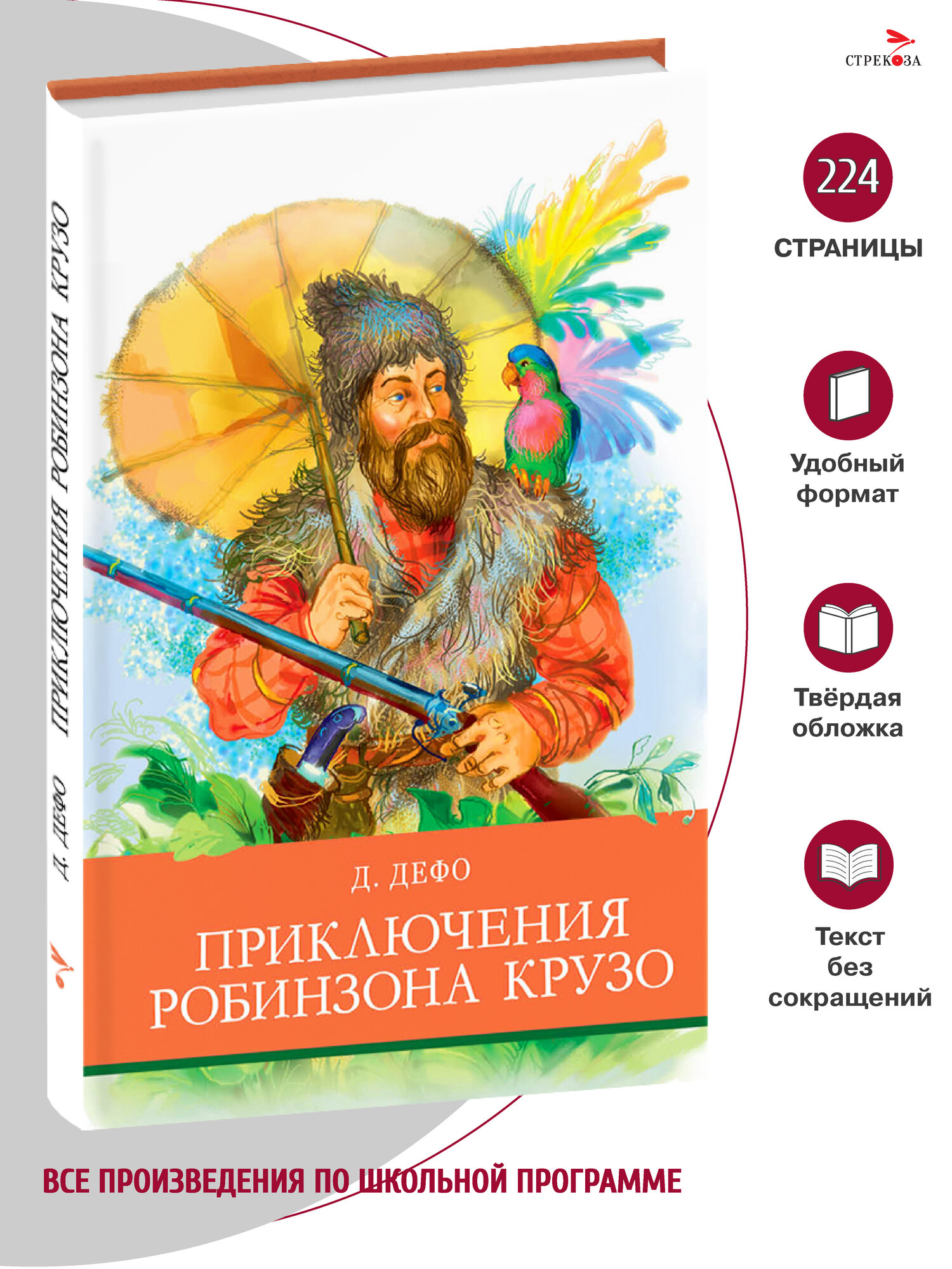 Приключения Робинзона Крузо Д. Дефо. Школьная программа