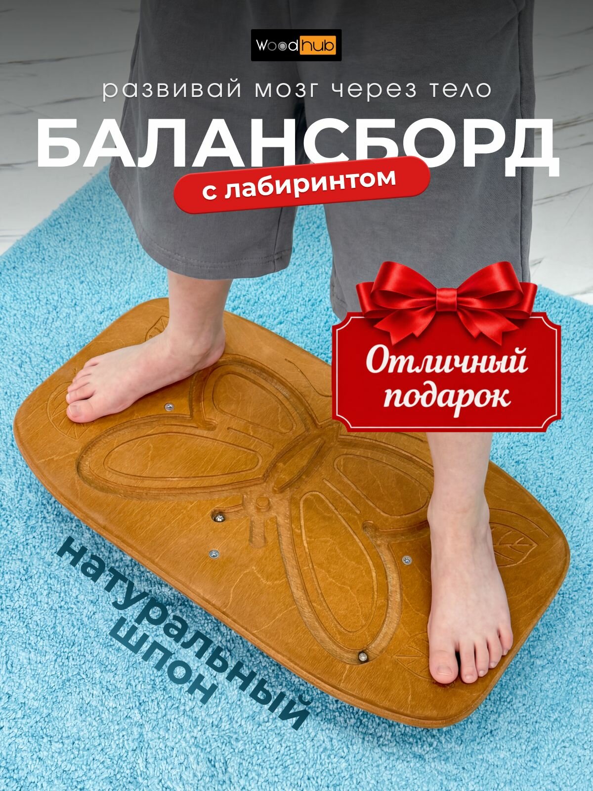 Балансборд "Бабочка" с лабиринтом, нейротренажер, балансировочная доска для взрослых и детей, цвет Дуб