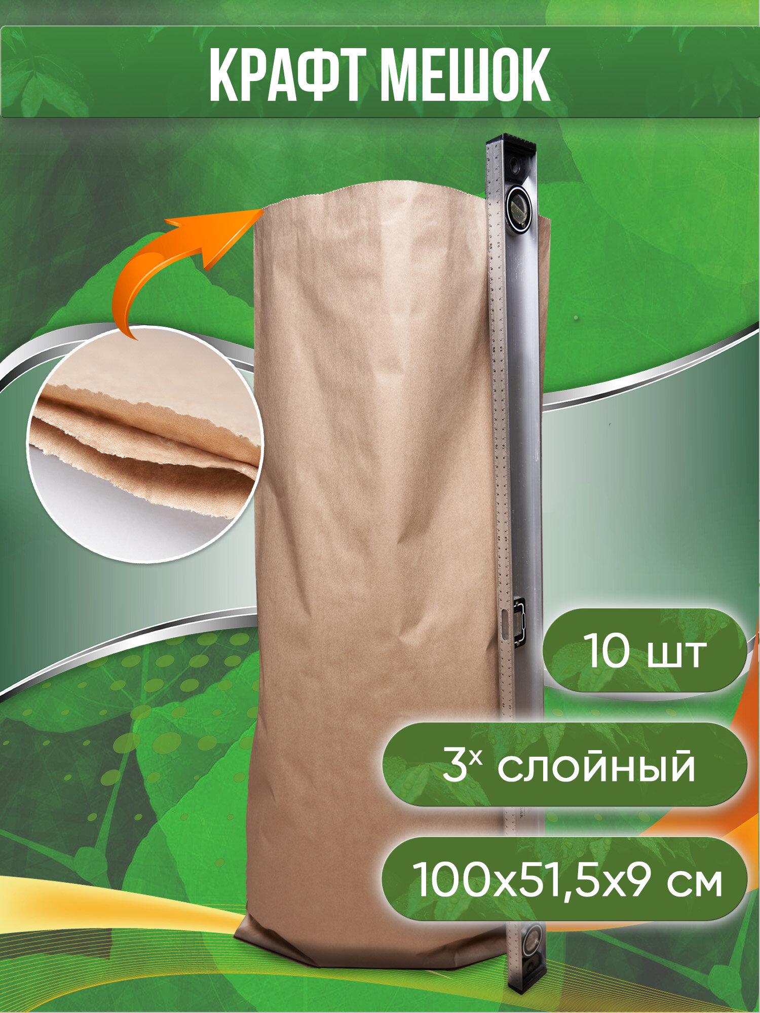 Крафт мешок бумажный трехслойный, 100х51,5х9 см, 10 шт