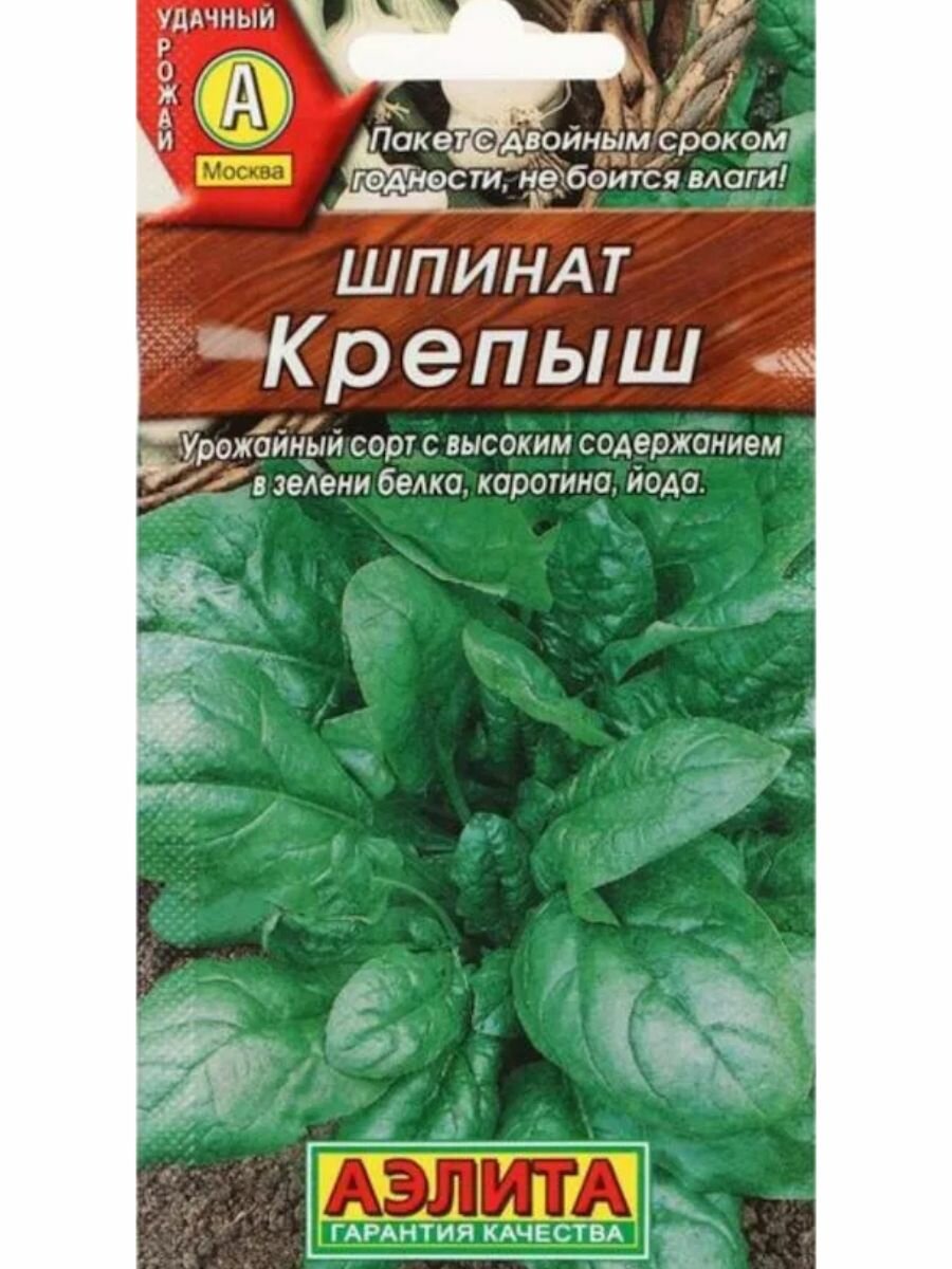 Шпинат Крепыш 2 г, урожайный сорт с высоки содержанием в зелени белка, каротина, йода