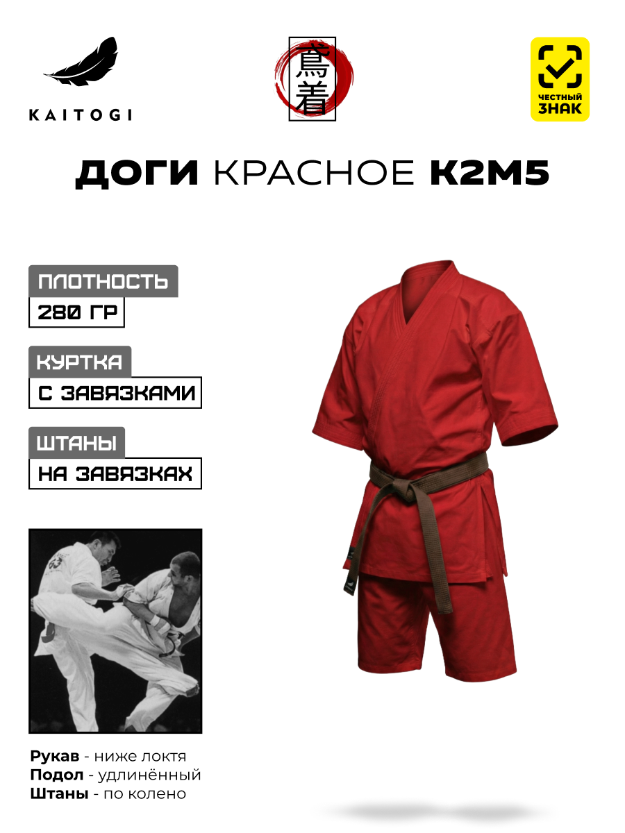 Кимоно модель K2M5 красное с завязками, штаны на завязках