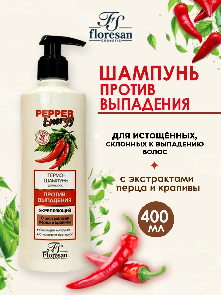 Floresan Термо-шампунь укрепляющий против выпадения волос с экстрактом перца и крапивы,400мл