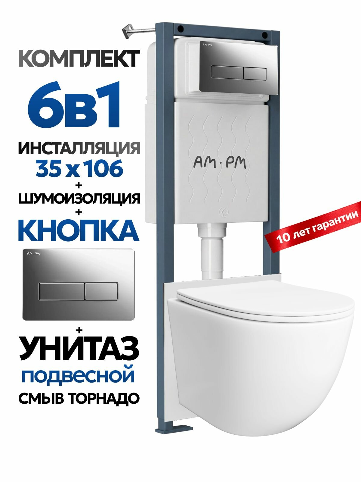 Комплект: Инсталляция AM.PM ErgoFit I012711+Кнопка I110351 хром+JOKI Stella T JK1121064 белый унитаз, смыв торнадо