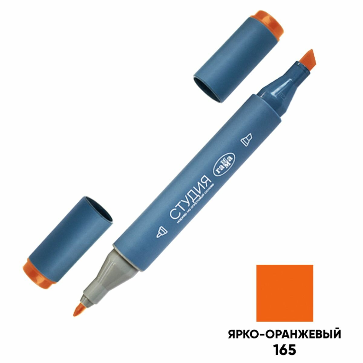 Маркер двухсторонний для скетчинга Гамма "Студия", 165 ярко-оранжевый, пулевидный/скошенный 1/6 мм