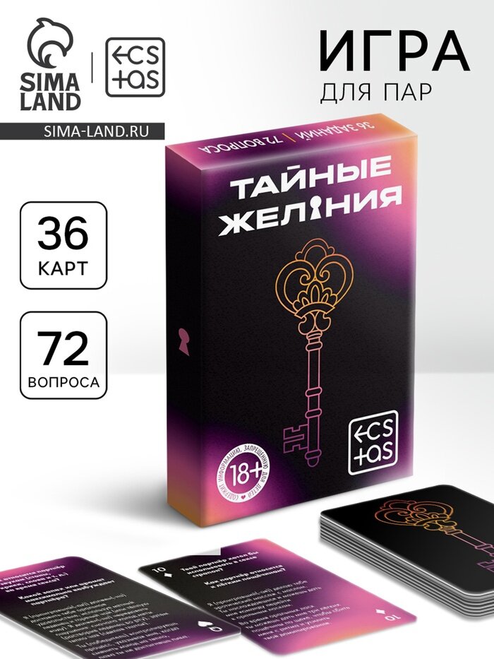 Игра для пар «Тайные желания», 36 карт, 18+
