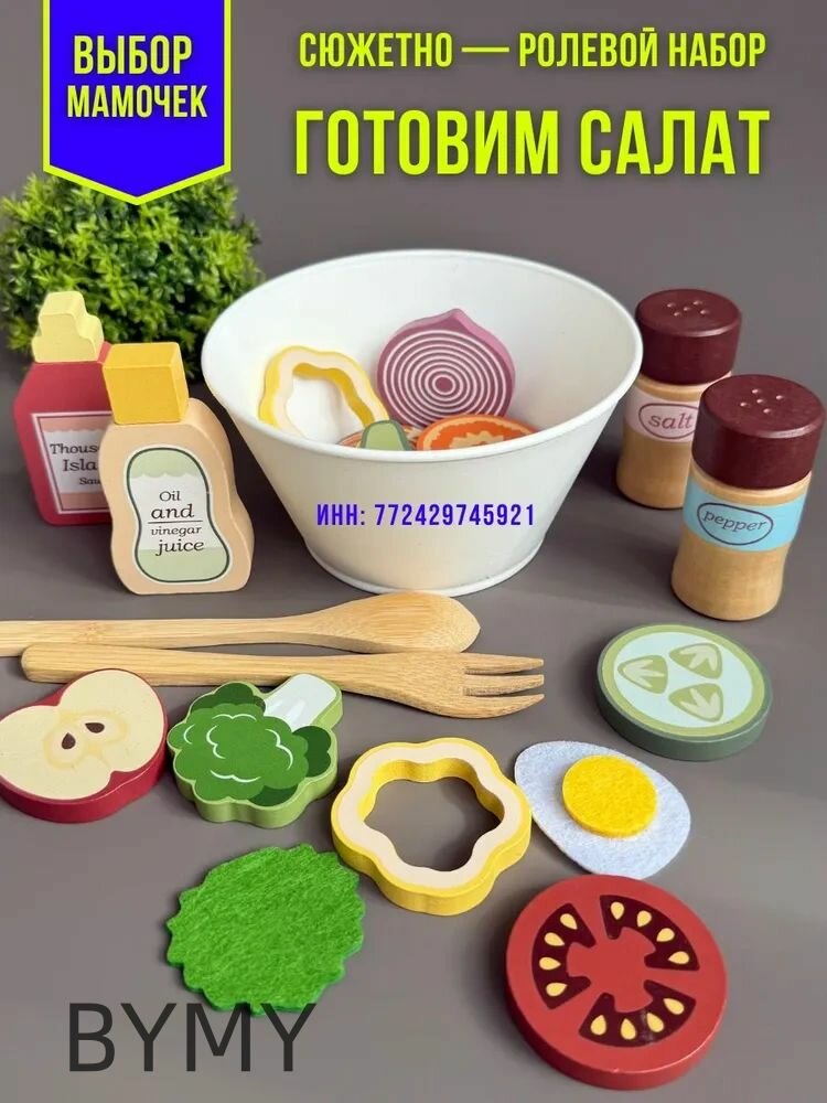 Игровой сюжетно-ролевой набор из дерева "Готовим Салат" , коллекция юный шеф-повар