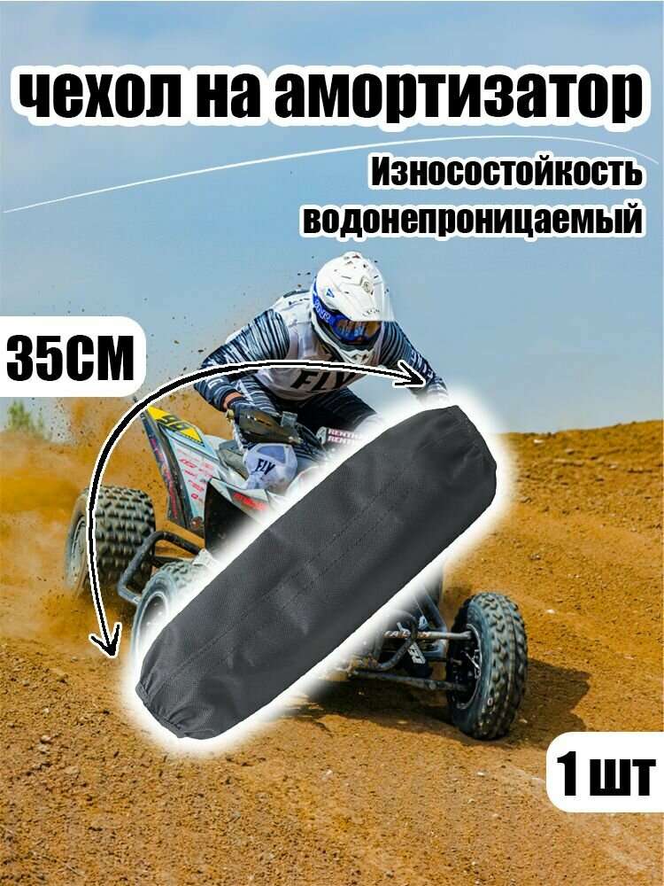 Чехол для мототехники