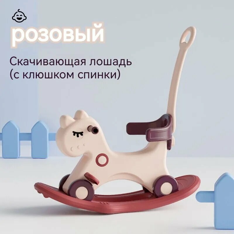 Лошадка-качалка-беговел с ручкой для детей, для дома и улицы, 90х85х34 см, розовый