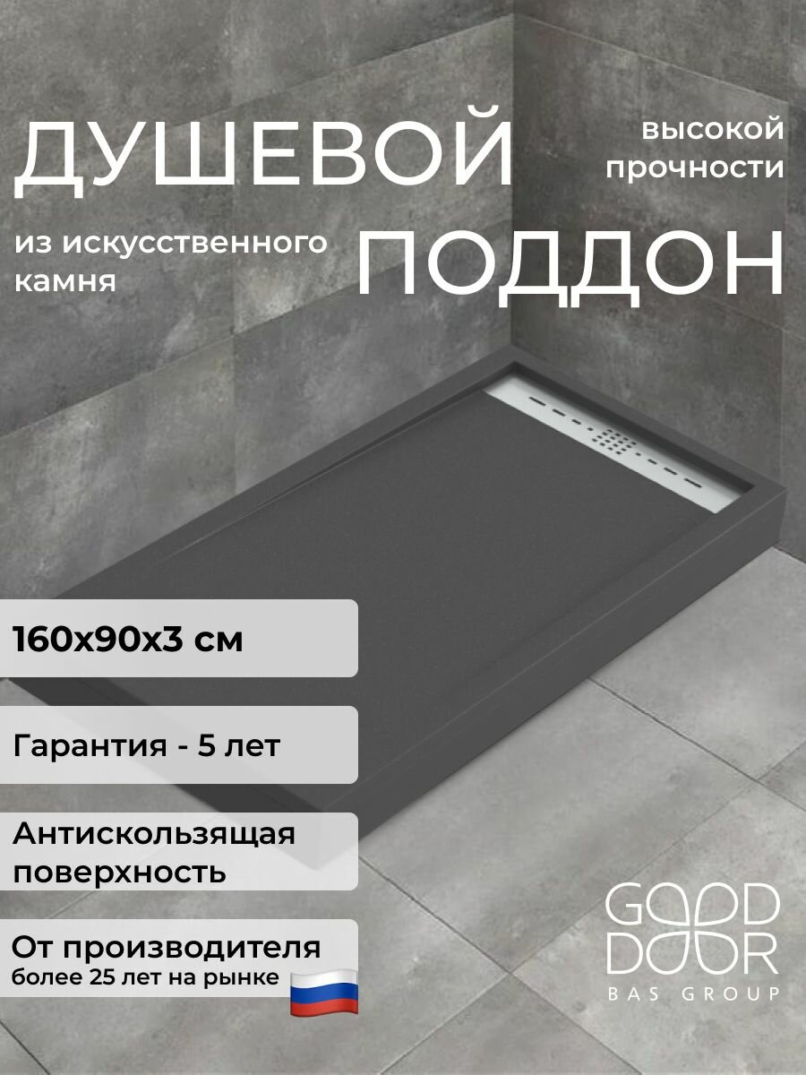 Душевой поддон из искусственного камня GoodDoor Saturn черный 160x90 литьевой, низкий, прямоугольный, российский