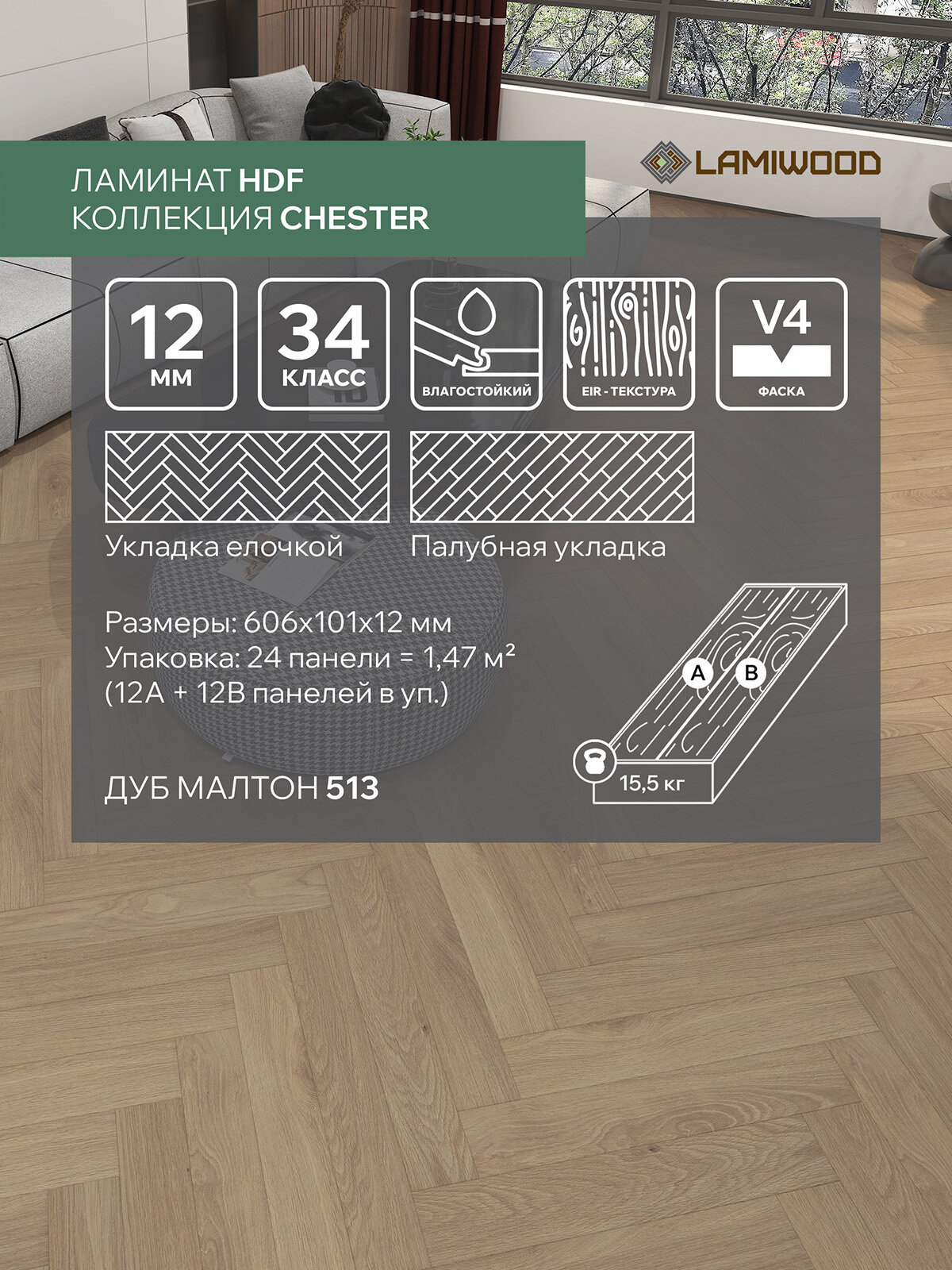 Ламинат честер 34 класс, 12 мм, 513 Дуб Малтон