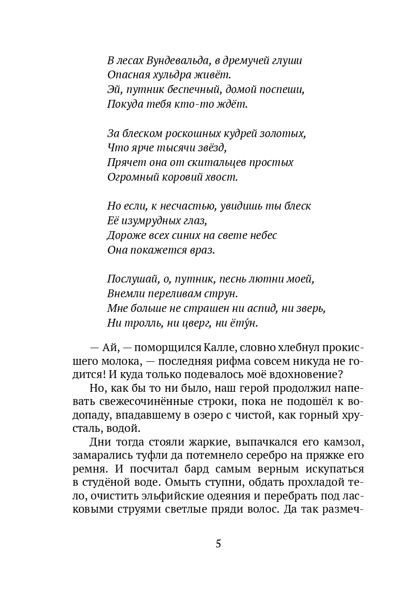 Эльф и хульдра — фото 1