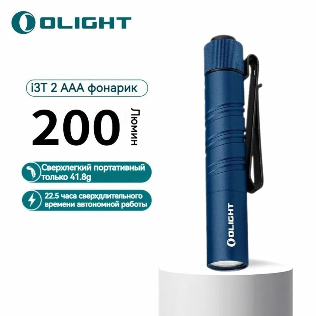 OLIGHT i3T 2 Световой фонарик EDC